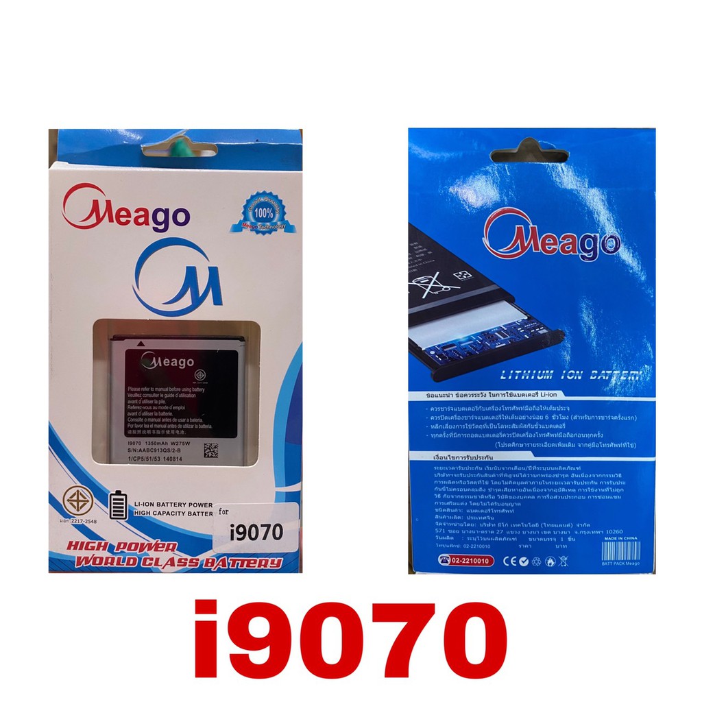 Meago แบตเตอร์รี่ i9070 มี มอก. | Shopee Thailand