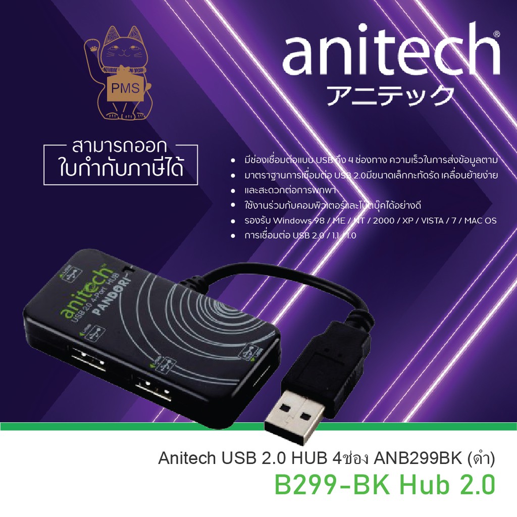 HUB USB (ฮับ ยูเอสบี) ANITECH USB 2.0 4 PORT B299 | Shopee Thailand
