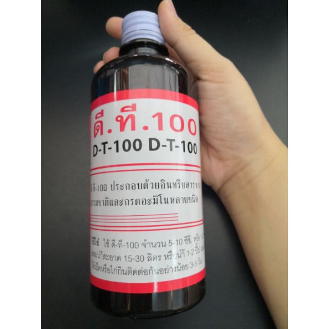 ดีที 100 DT-100 450 ml. | Shopee Thailand