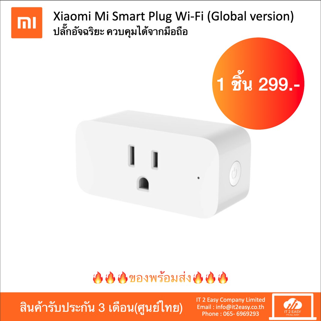 Xiaomi Mi Smart Plug Wi-Fi (Global version) ปลั๊กอัจฉริยะ ควบคุมได้จาก ...