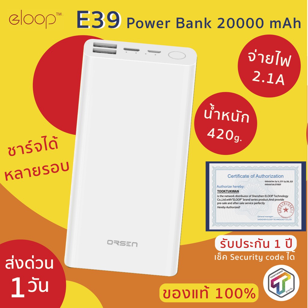 พร้อมส่ง Orsen/Eloop E39 ของแท้ 100% ประกัน 1 ปี แบตสำรอง Power Bank 20000 mAh ฟรี สาย Micro USB ...
