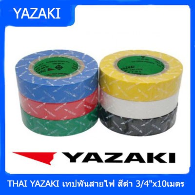 THAI YAZAKI เทปพันสายไฟ YAZAKI สีดำ 3/4"x10เมตร หนา 0.125 มม. ทนแรงดัน ...
