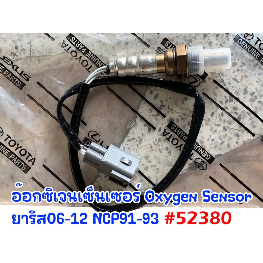 "อ๊อกซิเจนเซ็นเซอร์"อ๊อกซิเจนเซ็นเซอร์ Oxygen Sensor (O2) โตโยต้า ยาริส ...