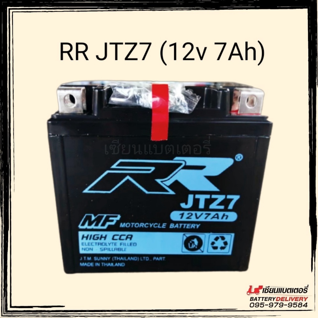 RR รุ่น JTZ7 MF (12V 7Ah) แบตเตอรี่มอเตอร์ไซด์ แบตรถบิ๊กไบค์ | Shopee ...