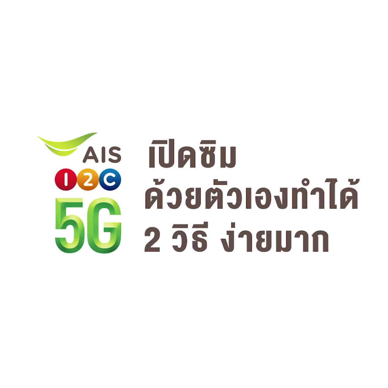 AIS THE ONE SIM เต็มอิ่มกับความบันเทิงไม่อั้น ด้วยเน็ต 5G กับแพ็ก PLAY ...