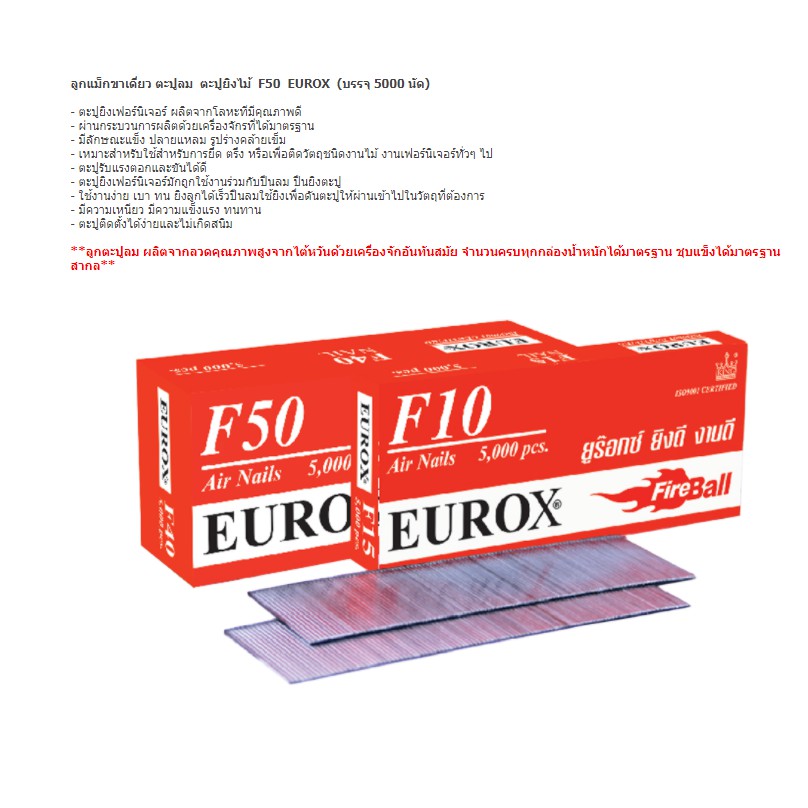 EUROX /Hi-TOP ลูกแม็คขาเดี่ยว ลูกตะปูยิงขาเดี่ยว ตะปูลม ตะปูยิงไม้ รุ่น F10 ,F15,F20,F25,F30,F35 ...