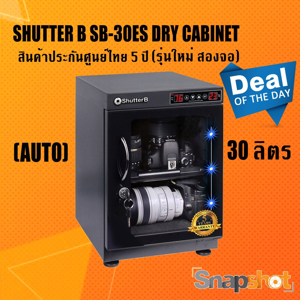 [Pre-Order]Shutter B ตู้กันชื้น SB-30ES (AUTO) (30ลิตร) (ทำงานอัตโนมัติ ...