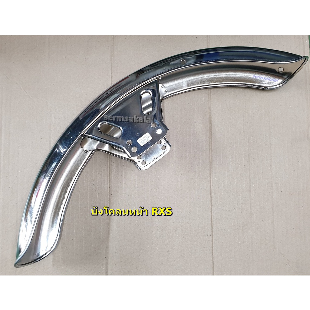 บังโคลนหน้า RXS yamaha เหล็ก ชุบโครมเมี่ยม อะไหล่ทดแทน ใช้สำหรับ กัน ...