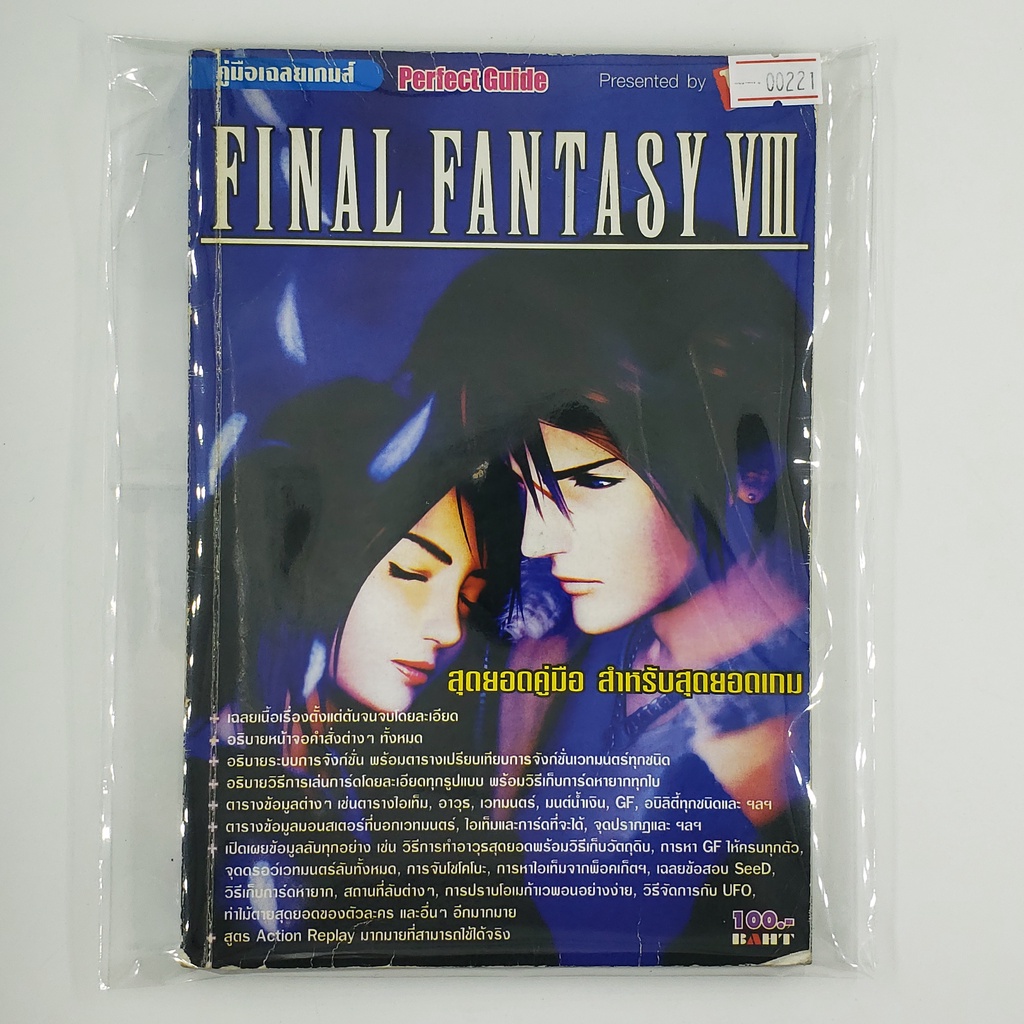 [SELL] Walkthrough FF8 Final Fantasy VIII (00221)(TH)(BOOK)(USED ...