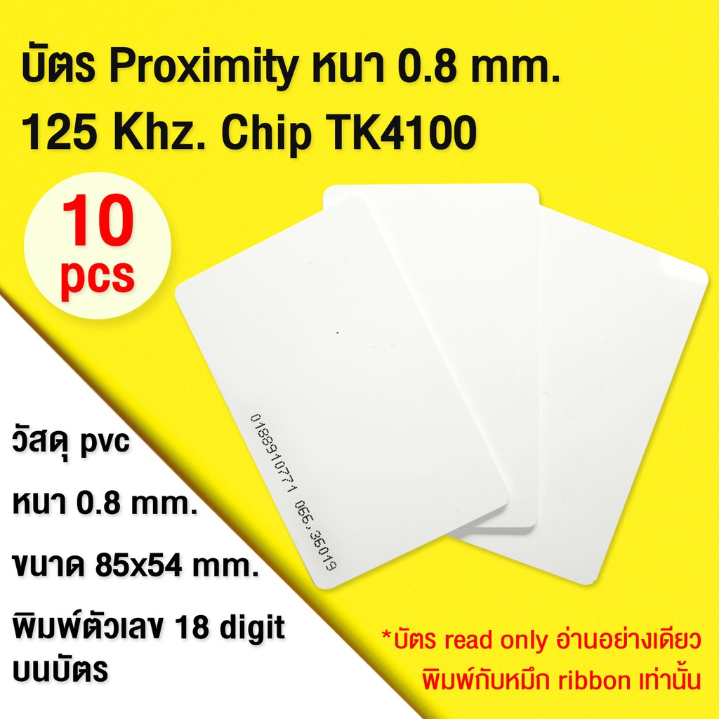 บัตร PVC บัตร Proximity 125 KHz. Chip TK4100 บัตรพลาสติก บัตร RFID หนา ...