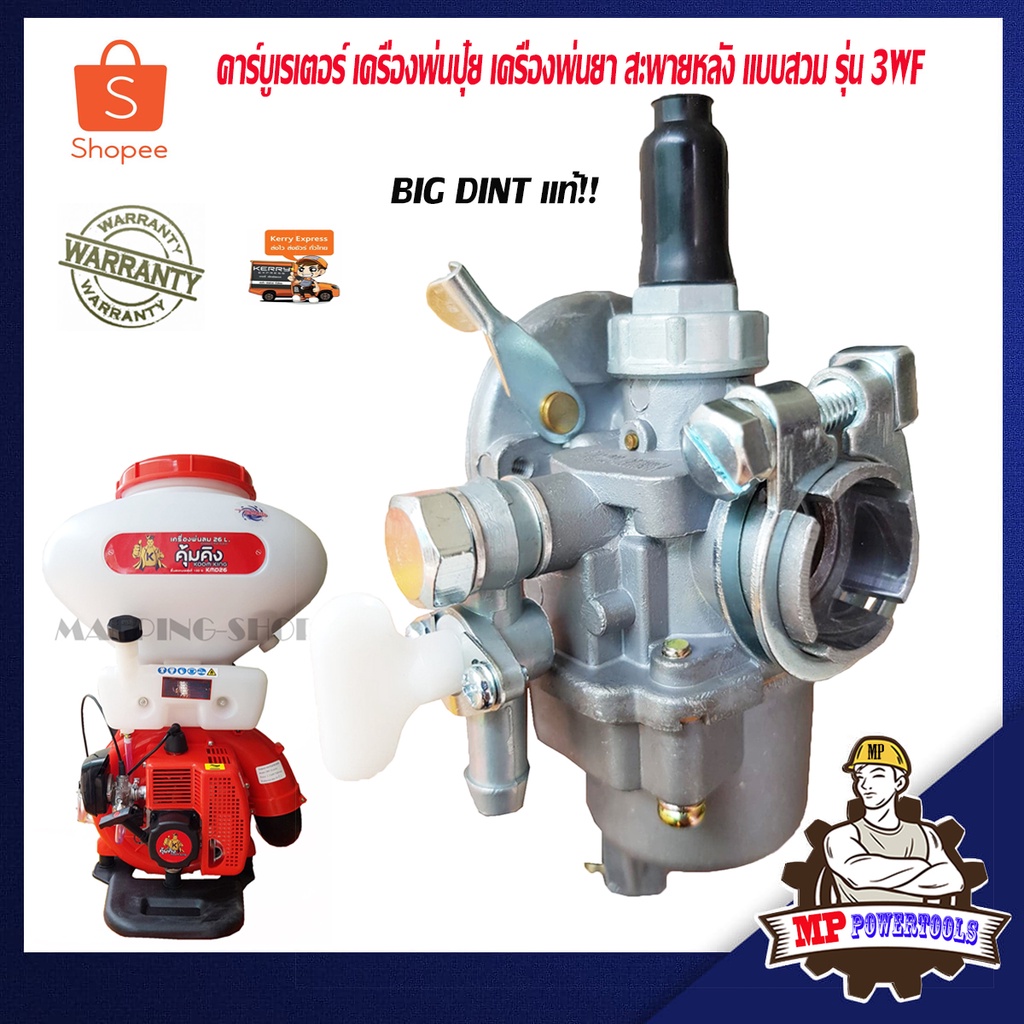 คาร์บูเรเตอร์ 3WF เครื่องพ่นปุ๋ย 2 จังหวะ รุ่น 3WF BIG DINT แบบสวม คาบู3WF เครื่องหว่านปุ๋ย ...