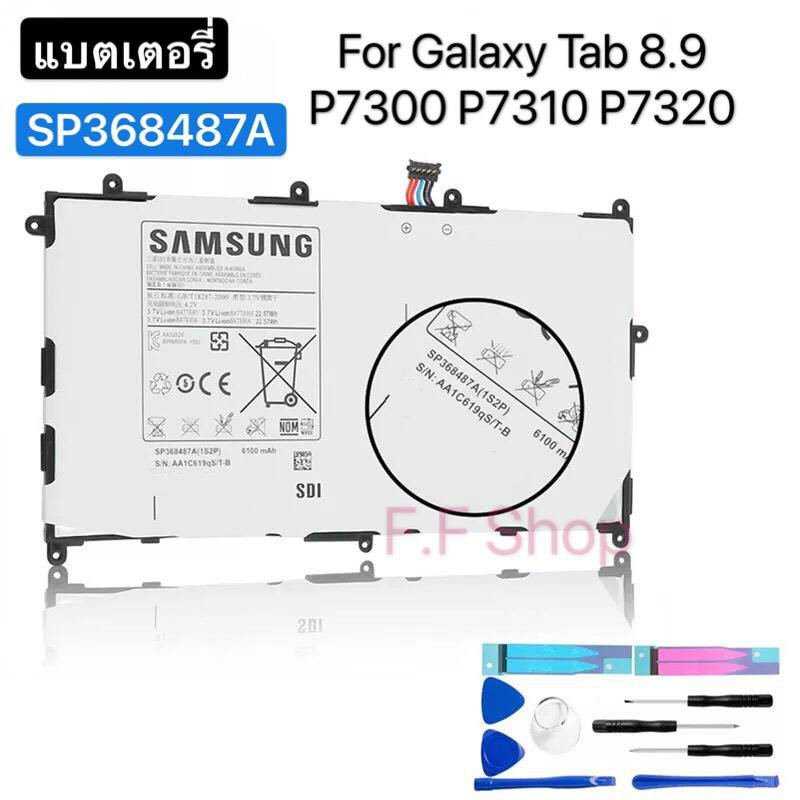 แบต Samsung Galaxy Tab 8.9 (P7300,P7310,P7320) (SP368487A) ฟรี ...