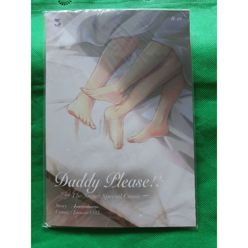 Daddy Please R 18 โดย Lazysheep [พร้อมส่ง] Shopee Thailand