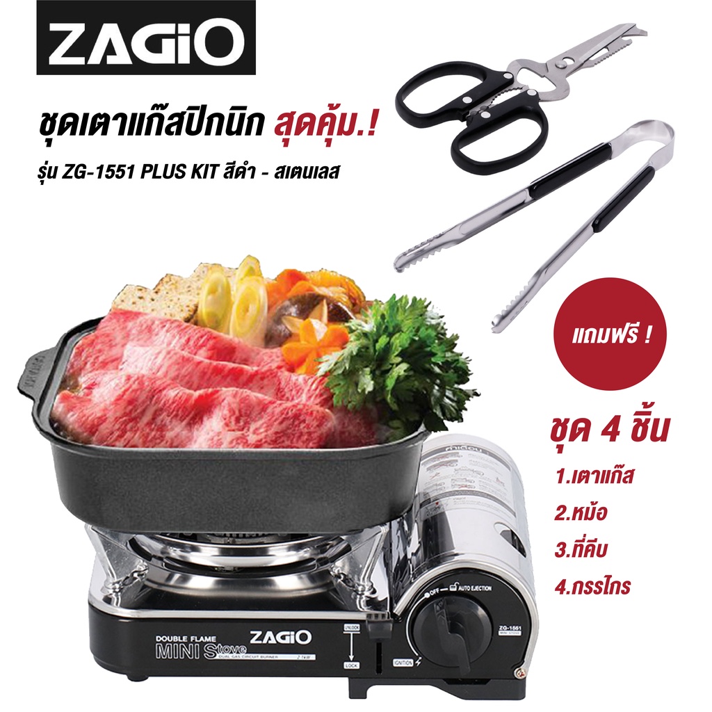 ZAGIO ชุดเตาแก๊สปิกนิก ชุด 4 ชิ้น สำหรับ ตั้งแคมป์ค้างแรม เดินป่า ...