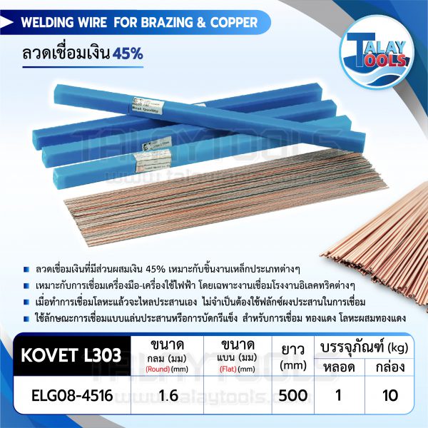 ลวดเชื่อมเงิน 45% KOVET L303 หลอดละ 1 กิโล TalayTools | Shopee Thailand