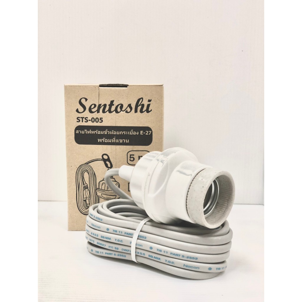 Sentoshi สายไฟพร้อมขั้วห้อยกระเบื้อง E27 ทนความร้อน พร้อมสายไฟยาว 5เมตรมีปลั๊กเสียบ+ ที่แขวน ...
