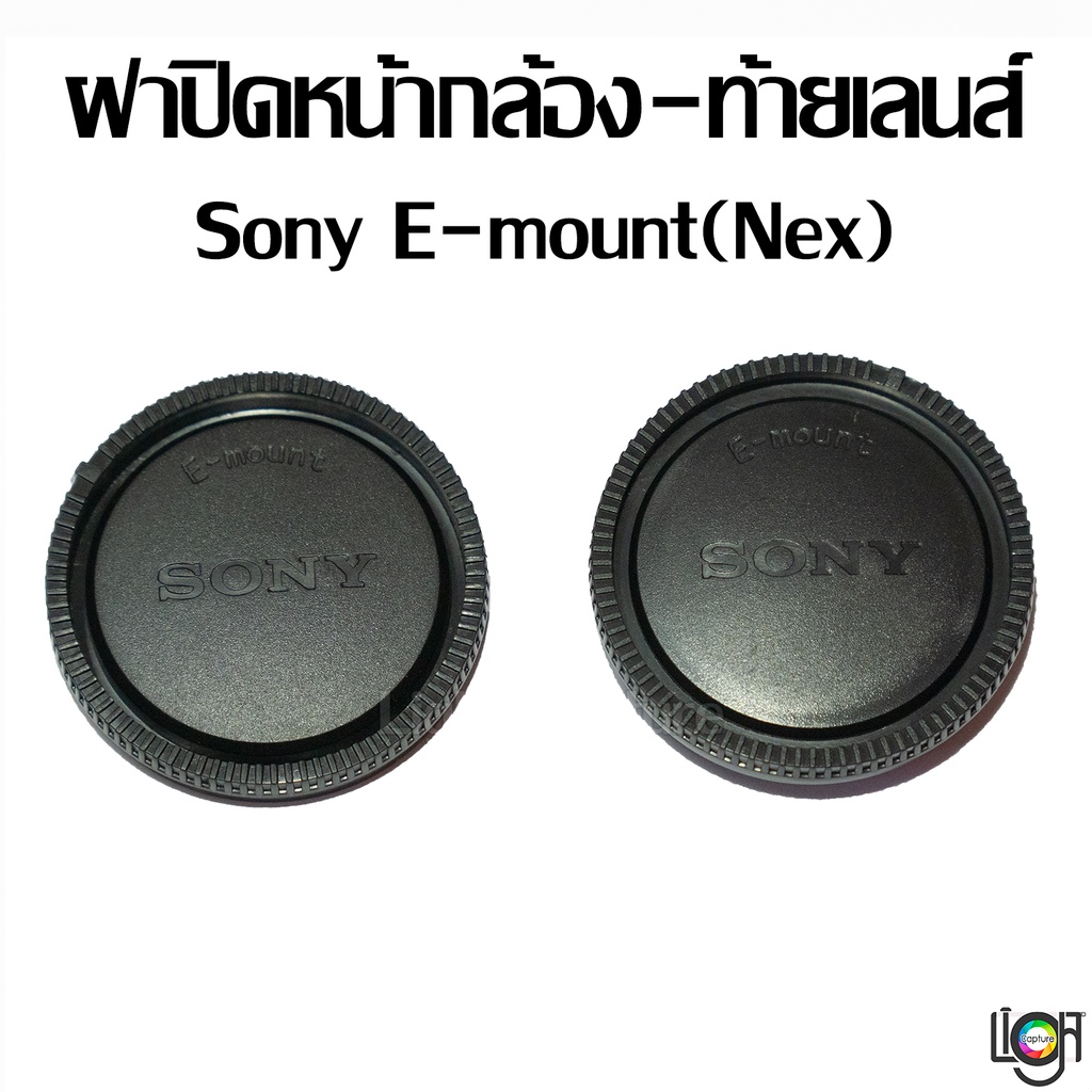 Lens cap Sony E-mount (Nex) ฝาปิดท้ายเลนส์ หน้ากล้อง ฝาท้าย ฝาหน้า ...