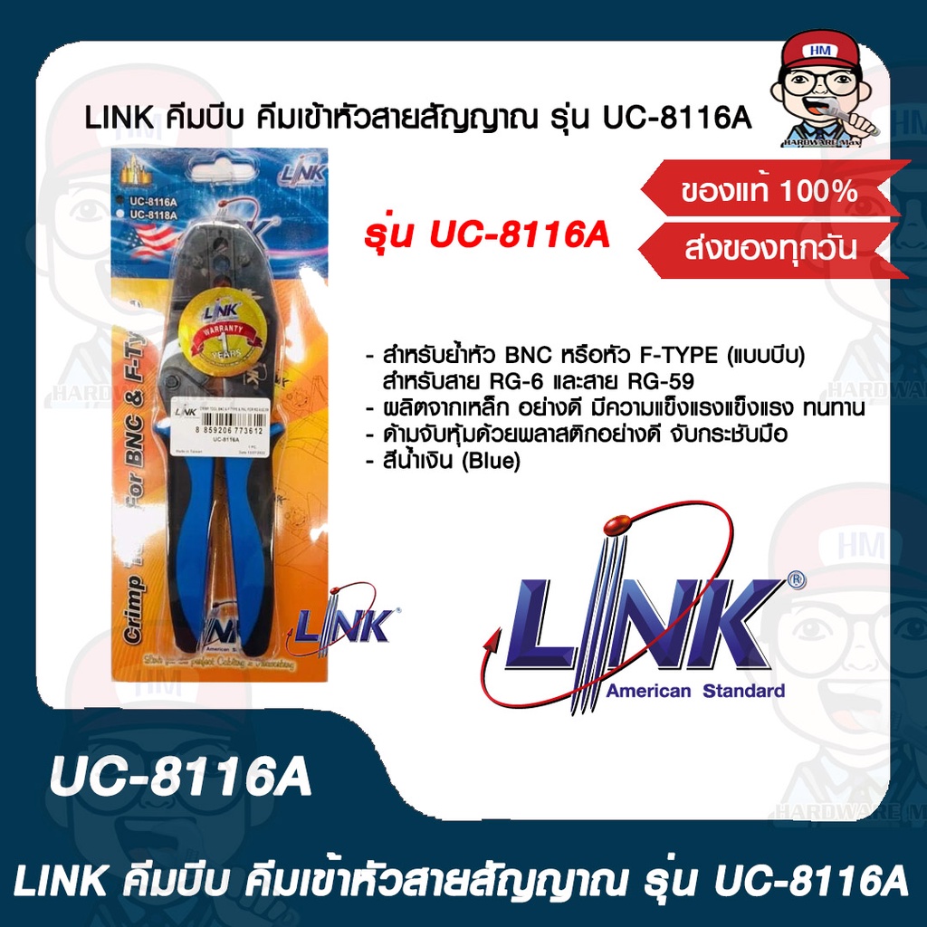 LINK คีมบีบ คีมเข้าหัวสายสัญญาณ รุ่น UC-8116A ของแท้ 100% | Shopee Thailand