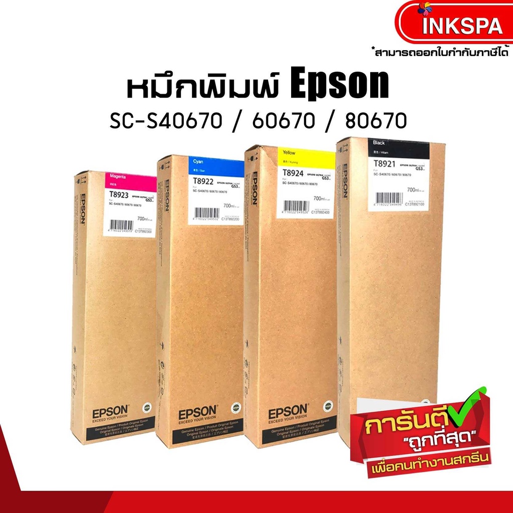 ตลับหมึกแท้ Epson Sure Color SC-S40670 / S60670 / S80670 - (700ml) หมึก S40670 | Shopee Thailand