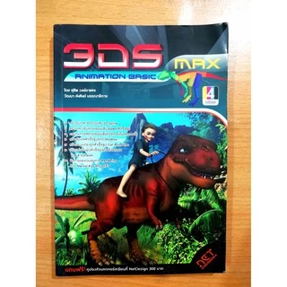 3ds max ราคาพิเศษ | ซื้อออนไลน์ที่ Shopee ส่งฟรี*ทั่วไทย!