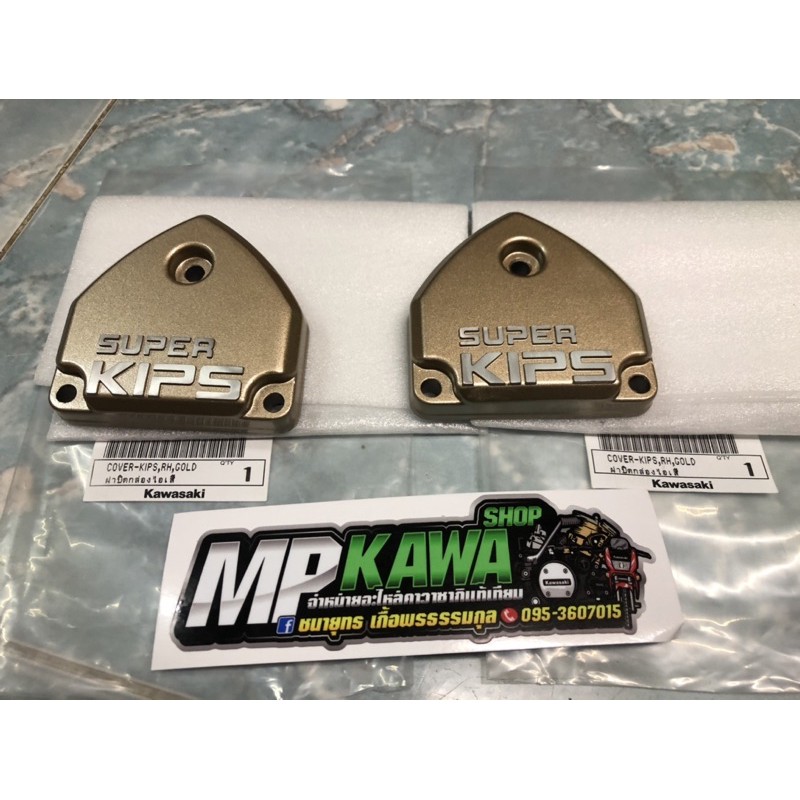 ฝาKipsสีทองแท้ KR-Victor-Serpico แท้มือ1ศูนย์Kawasaki | Shopee Thailand