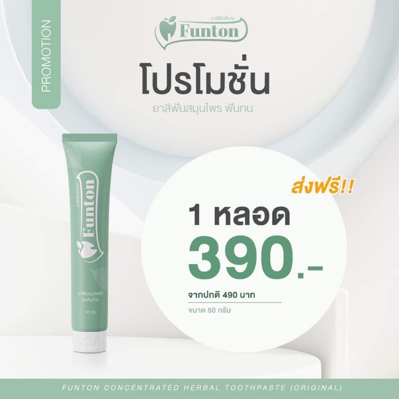 ฟันทน Funton ยาสีฟันสมุนไพรดูแลช่องปากและฟัน | Shopee Thailand