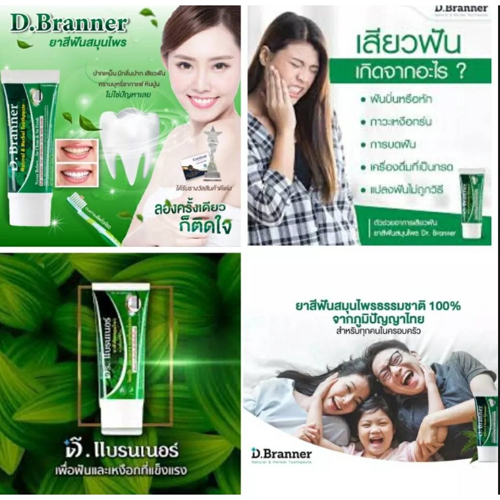 D.BRANNERยาสีฟันสมุนไพรไทยเพื่อคนไทยขนาด50 กรัมใช้เพียงเม็ดถั่วเขียว | Shopee Thailand