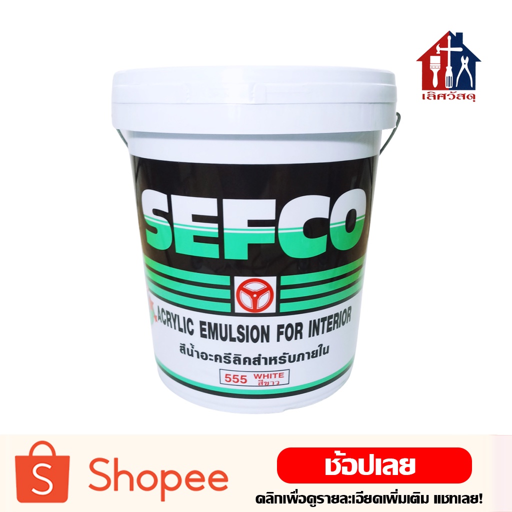 SEFCO สีทาบ้าน (ถัง 18 ลิตร)(5 แกลลอน) สีน้ำอะครีลิค สีน้ำ ภายใน ชนิดด้าน | Shopee Thailand