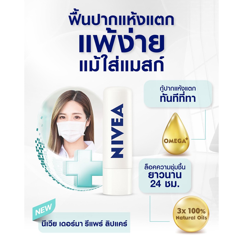 Nivea Derma Repair Lip Care | Shopee Thailand