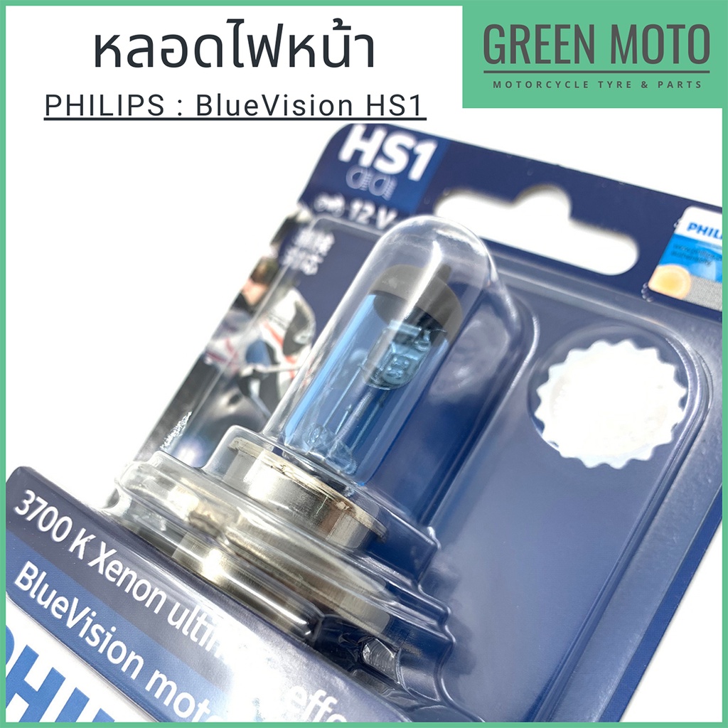 หลอดไฟหน้า PHILIPS ฟิลิปส์ HS1 Blue Vision 12V 35/35W แสงเหลืองอ่อน ...
