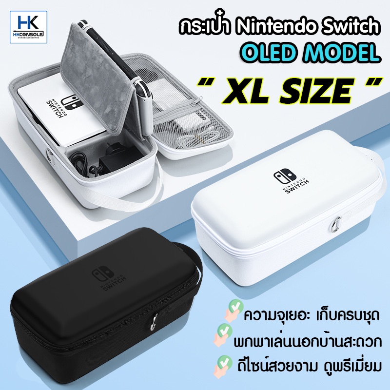 กระเป๋า Nintendo Switch OLED MODEL รุ่น XL SIZE สีขาวและสีดำ กระเป๋าใบ ...