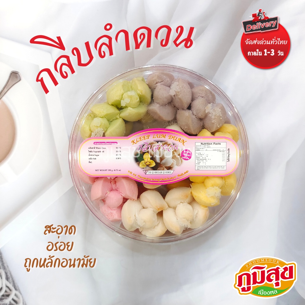 ขนมกลีบลำดวน Kleep lum duan | Shopee Thailand