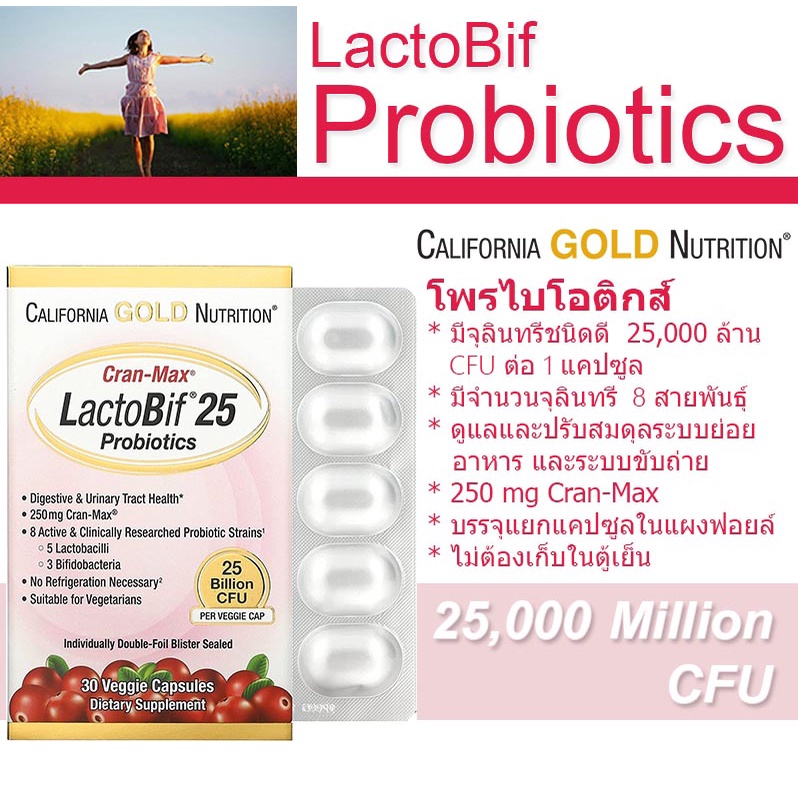 ของแท้!! พร้อมส่ง!! โพรไบโอติกส์ (30 Billion CFU / 25 Billion + Cranmax ...