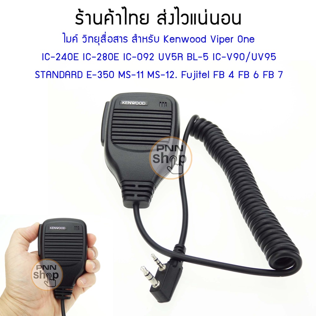 Mic ไมค์วิทยุสื่อสาร สำหรับ Kenwood Viper One IC-240E IC-280E IC-092 ...