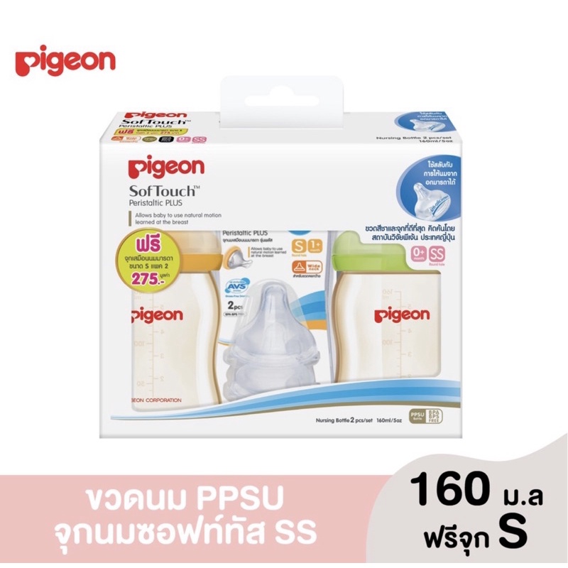 Pigeon พีเจ้นขวดนม PPSU ขนาด5oz/160ml แพ็ค2ขวด ฟรีจุกพลัสไซส์Sแพค2จุก(ขวด+จุก) | Shopee Thailand