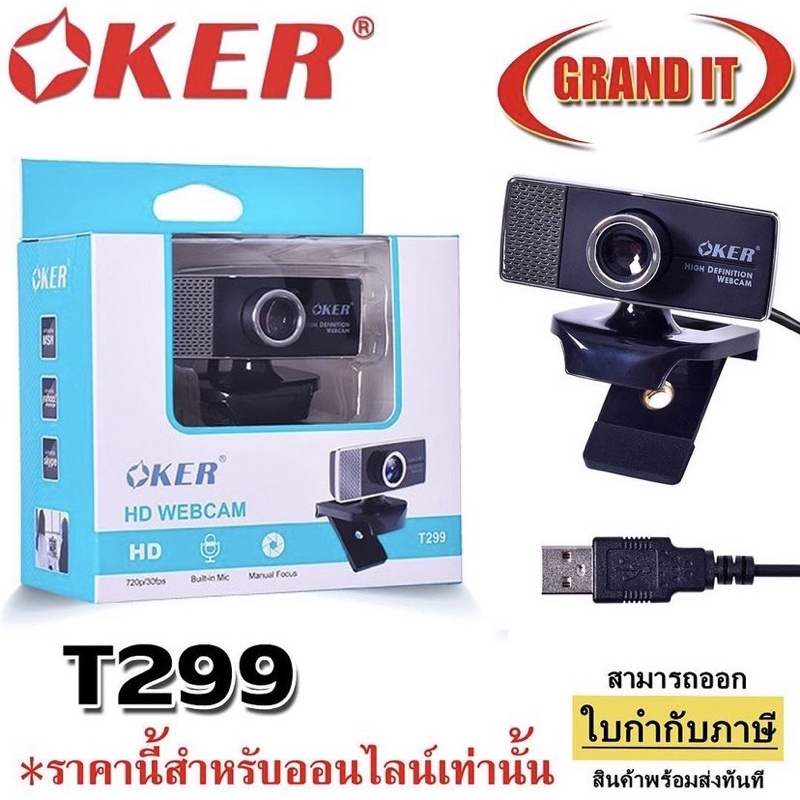 OKER T299 HD 720P WEBCAM (เว็บแคม) | Shopee Thailand