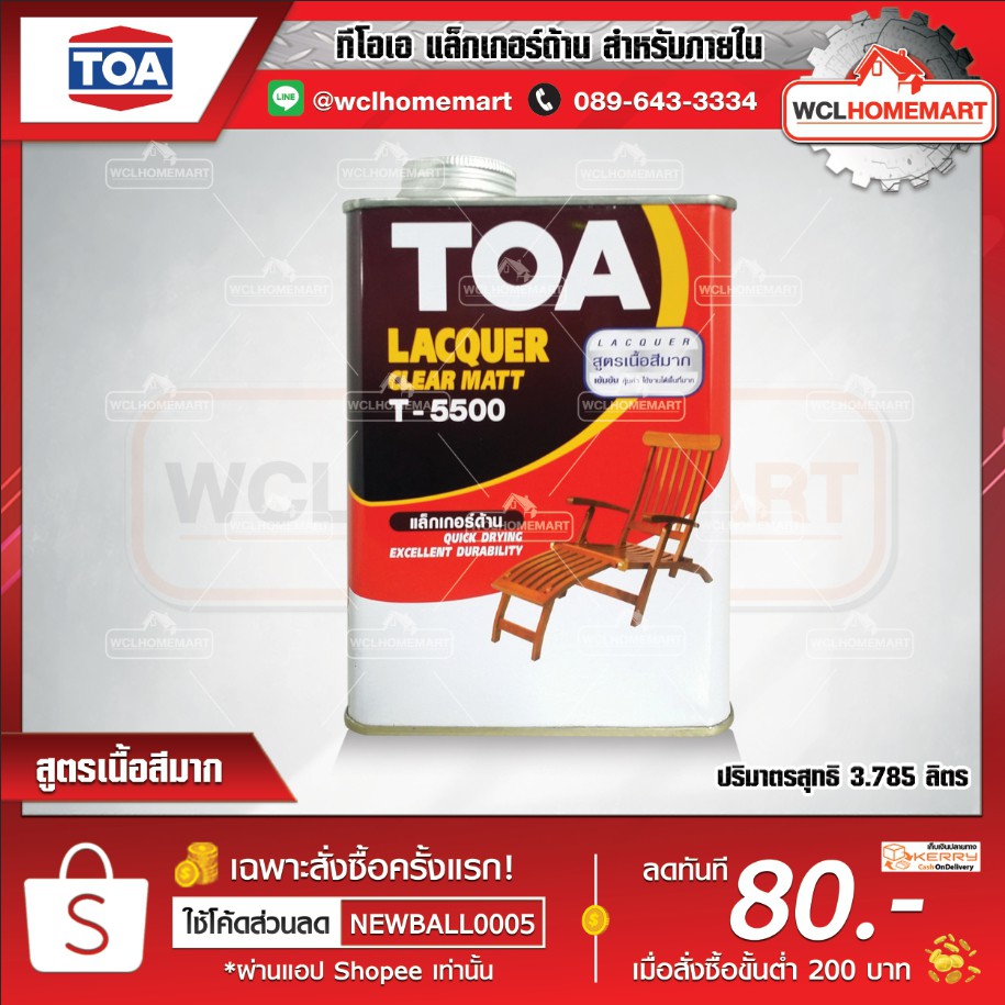 TOA Matt Lacquer T-5500 แลคเกอร์ด้าน ทีโอเอ ปริมาตรสุทธิ 3.785 ลิตร | Shopee Thailand