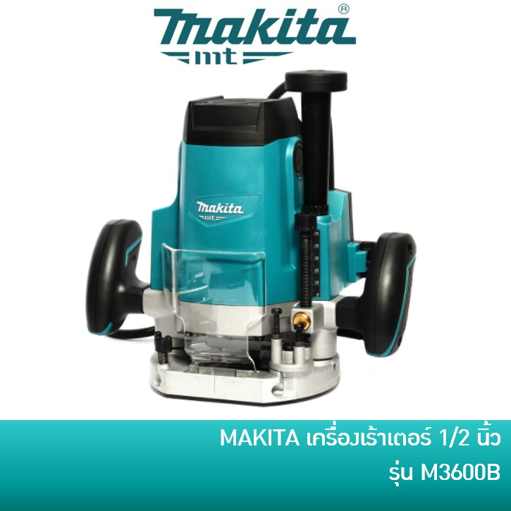 MAKITA M3600B เครื่องเร้าเตอร์ Router เครื่องเซาะร่องไม้ ขนาด 1/2 นิ้ว ...