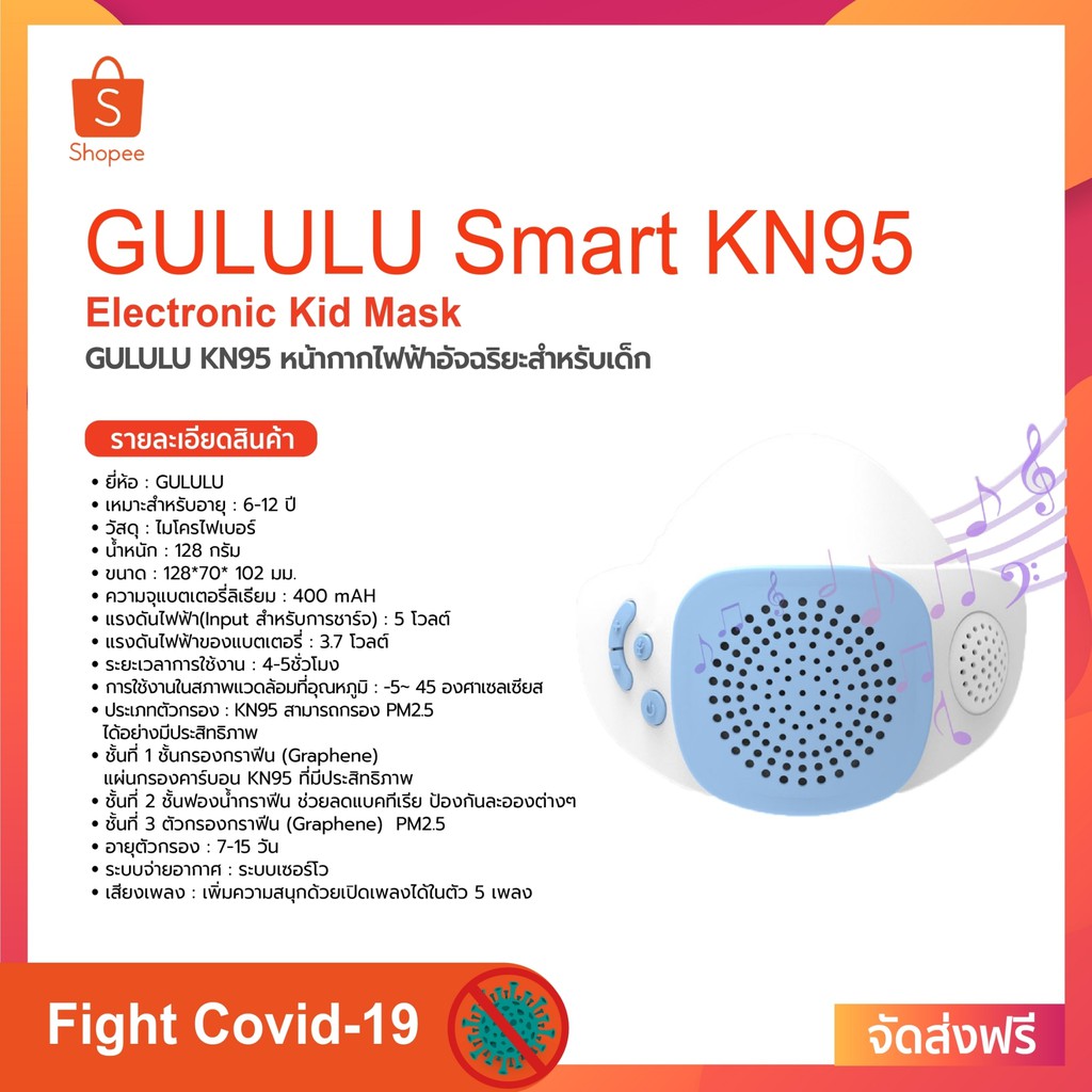 หน้ากากไฟฟ้าอัจฉริยะสำหรับเด็ก GULULU KN95 | Shopee Thailand