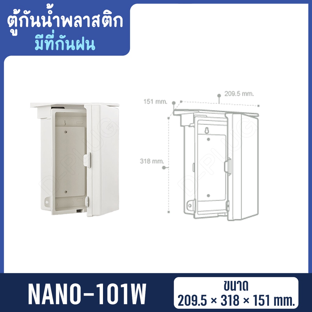 ตู้กันฝน-พลาสติก NANO Electrical Enclosure with Rain Hood ตู้กันน้ำ-กัน ...