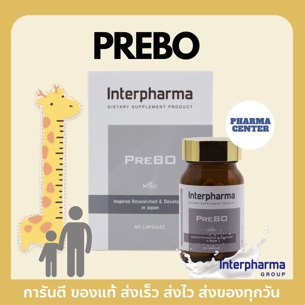 PreBO ของแท้ 100% ส่งไว พรีโบ Interpharma บำรุงกระดูกและข้อ | Shopee Thailand