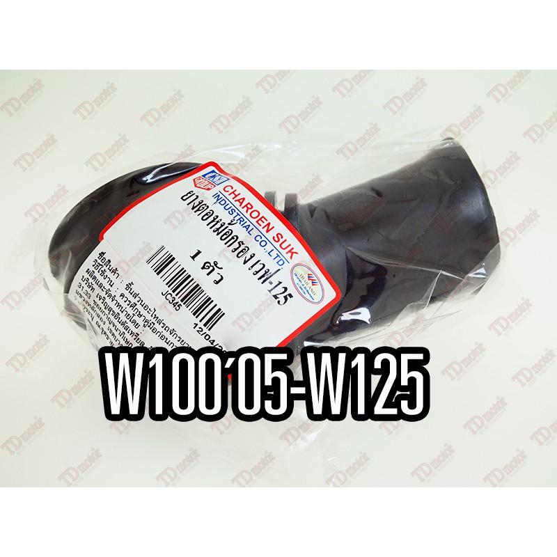 ยางต่อหม้อกรอง-ยางคาบู HONDA W125 (CSI)Pdcode#112061 | Shopee Thailand