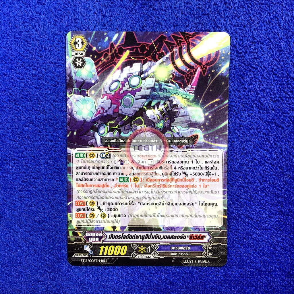 มังกรโลกันต์พายุสีน้ำเงิน,เมลสตอร์ม"รีเวิร์ส" | Shopee Thailand