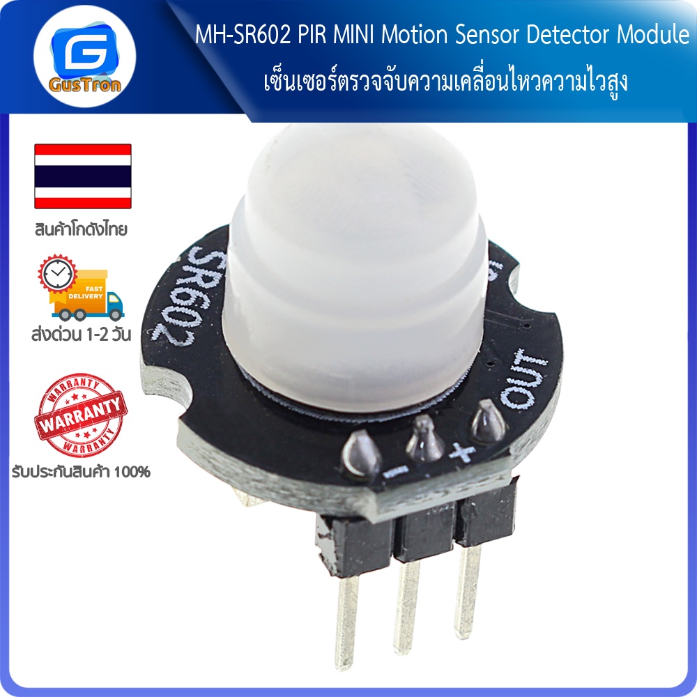 MH-SR602 PIR MINI Motion Sensor Detector Module เซ็นเซอร์ตรวจจับความ ...