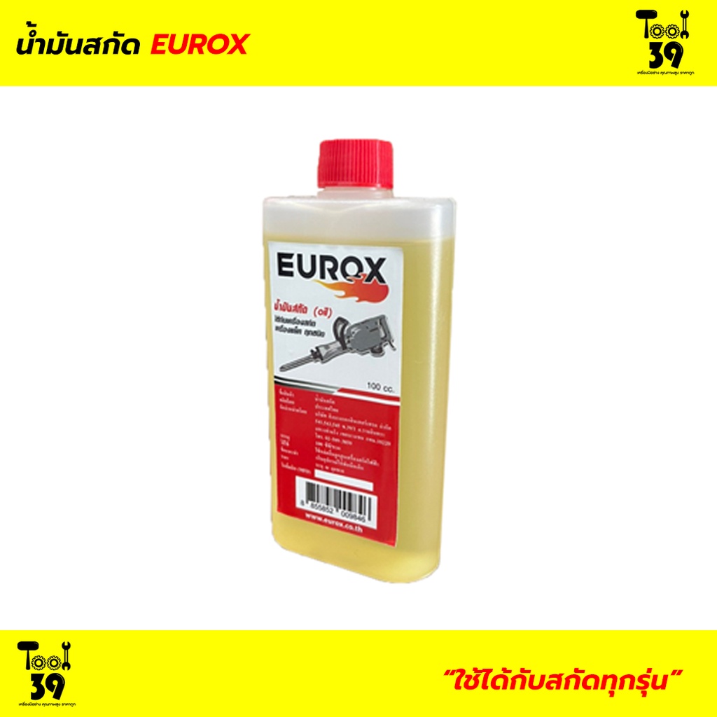 น้ำมันสกัด EUROX (สำหรับสกัดเท่านั้น) | Shopee Thailand