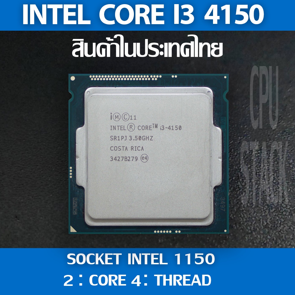 (ฟรี!! ซิลิโคลน)Intel® Core™ i3-4150 socket 1150 2คอ 4เทรด สินค้าอยู่ใน ...