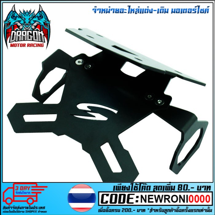 ขายึดป้ายทะเบียน(Tison) TAIL TIDY รุ่น Z250-300 / NINJA 250-300 ...