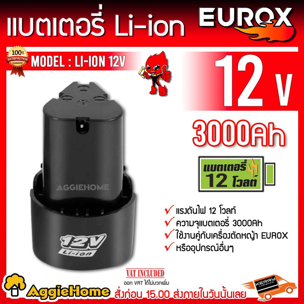 EUROX แบตเตอรี่ 12V รุ่น LI-ION 12V แบตลิเธียมไอออน ทรงสามเหลี่ยม ใช้งานคู่กับเครื่องตัดหญ้า ...