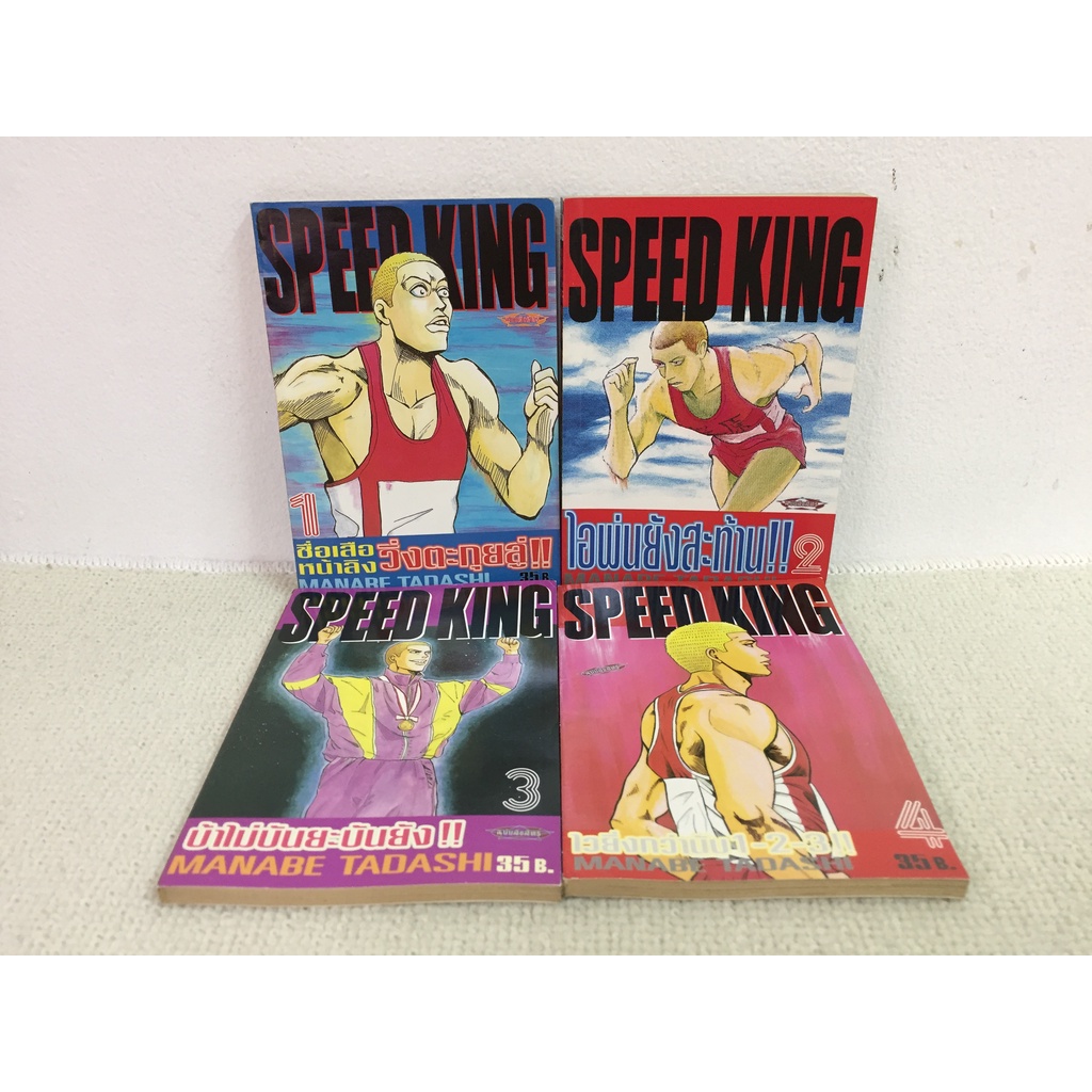 การ์ตูนspeed king เศษการ์ตูน การ์ตูนเก่า การ์ตูนมือสอง speedking ขายแยก ...