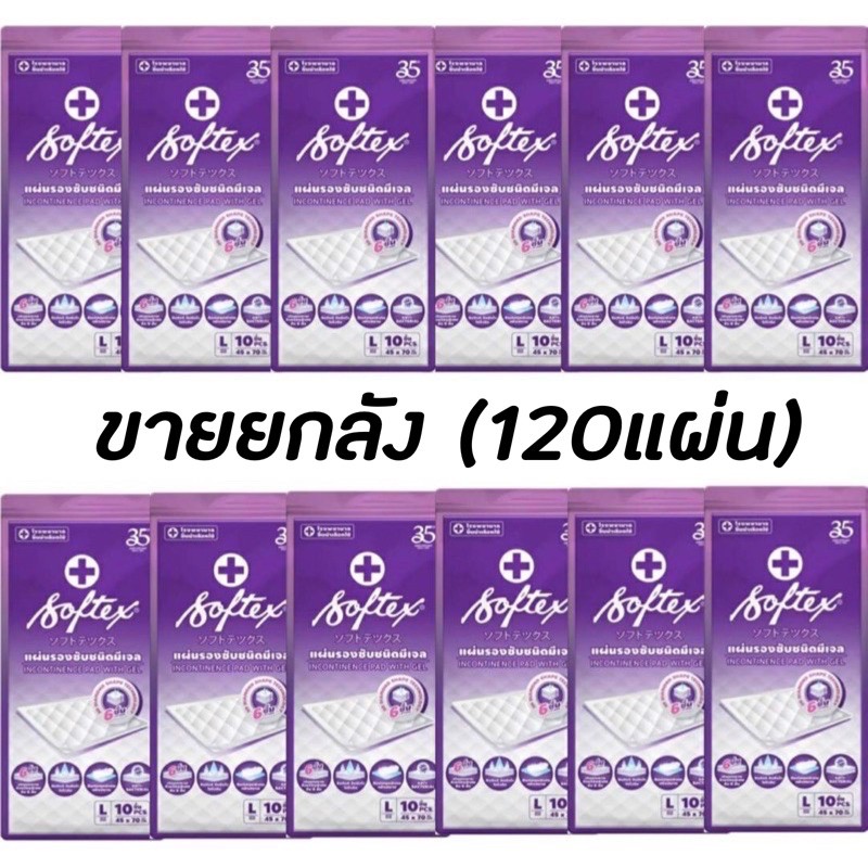 ยกลัง softex แผ่นรองซึมซับ size L 10 แผ่น 12 ถุง (0011) รวม 120 แผ่น | Shopee Thailand